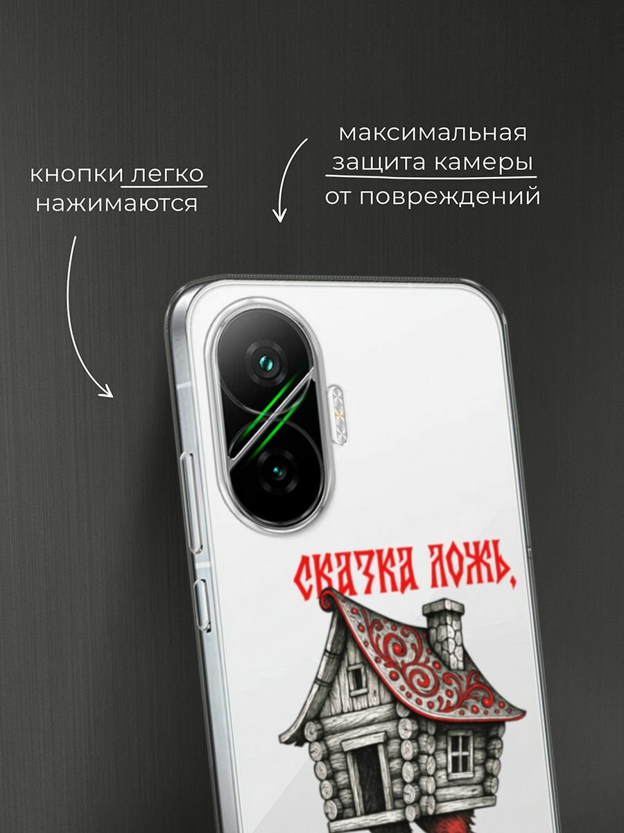 Чехол на Poco F7 / Поко F7 с принтом Сказка ложь, прозрачный — фото 1