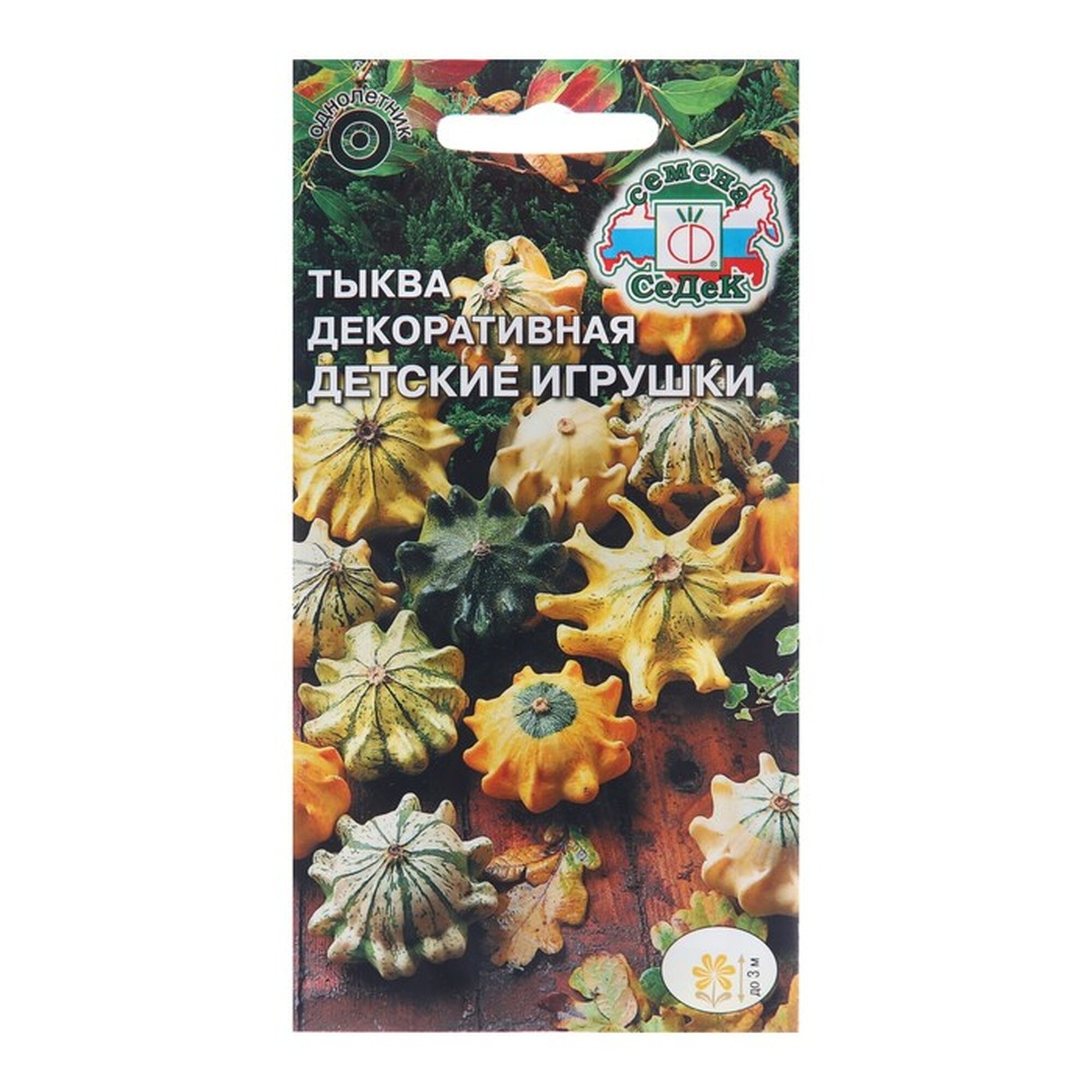 Семена СеДеК Тыква "Детские игрушки", вес 0.25 грамм, цветной пакет