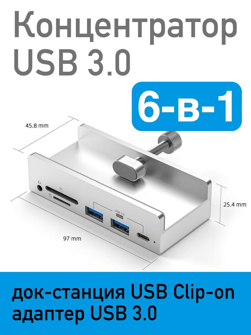 Концентратор USB 3.0 6-в-1, док-станция USB Clip-on, адаптер USB 3.0