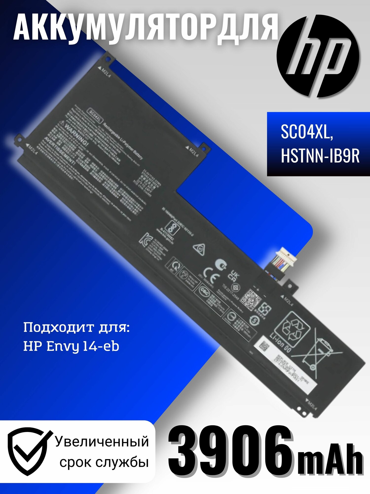 Аккумулятор для HP Envy 14-eb (SC04XL, HSTNN-IB9R), 63.32Wh, 3906mAh, 15.4V