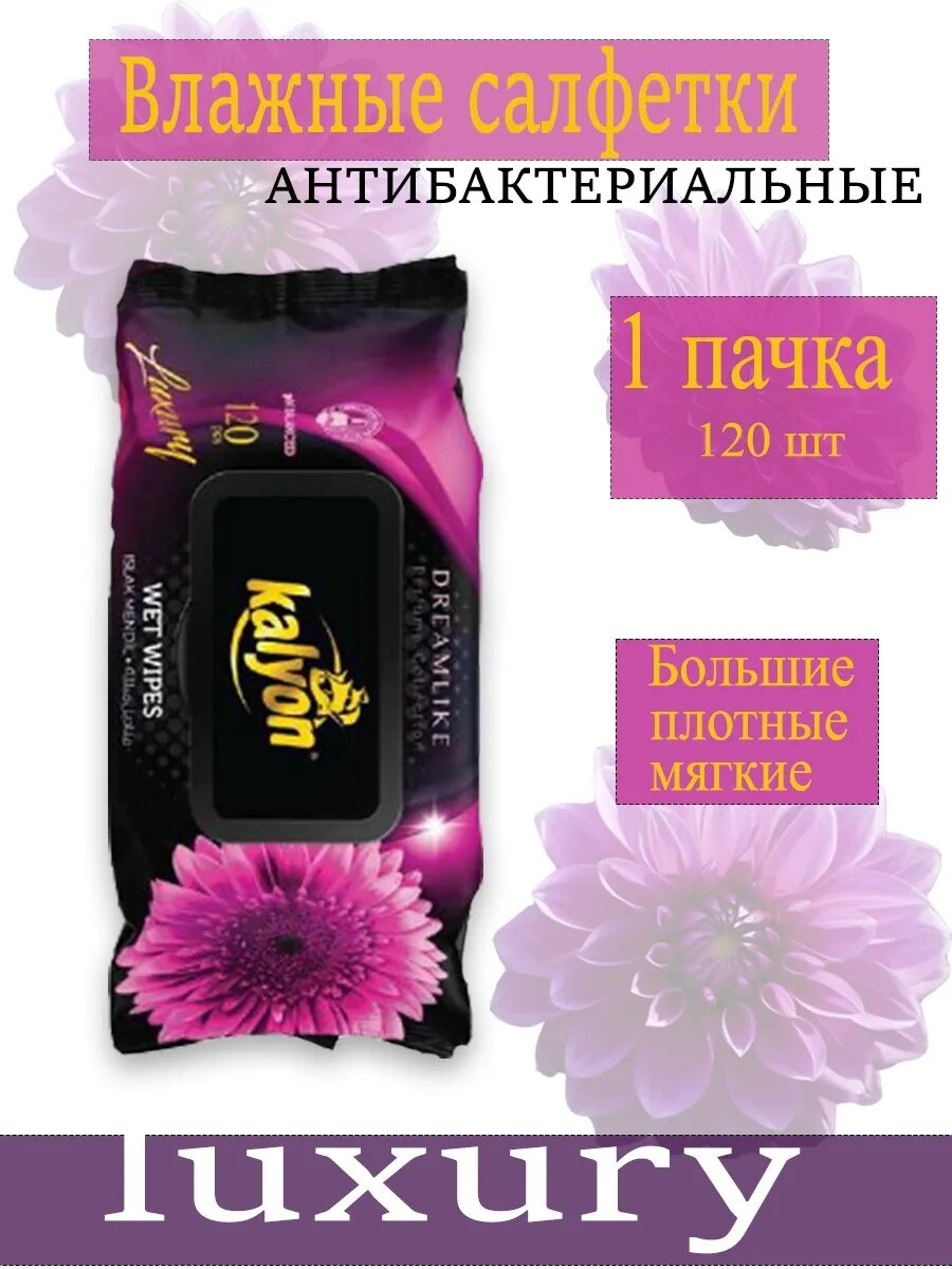 Салфетки влажные Luxury Dreamlike парфюмированные 120шт