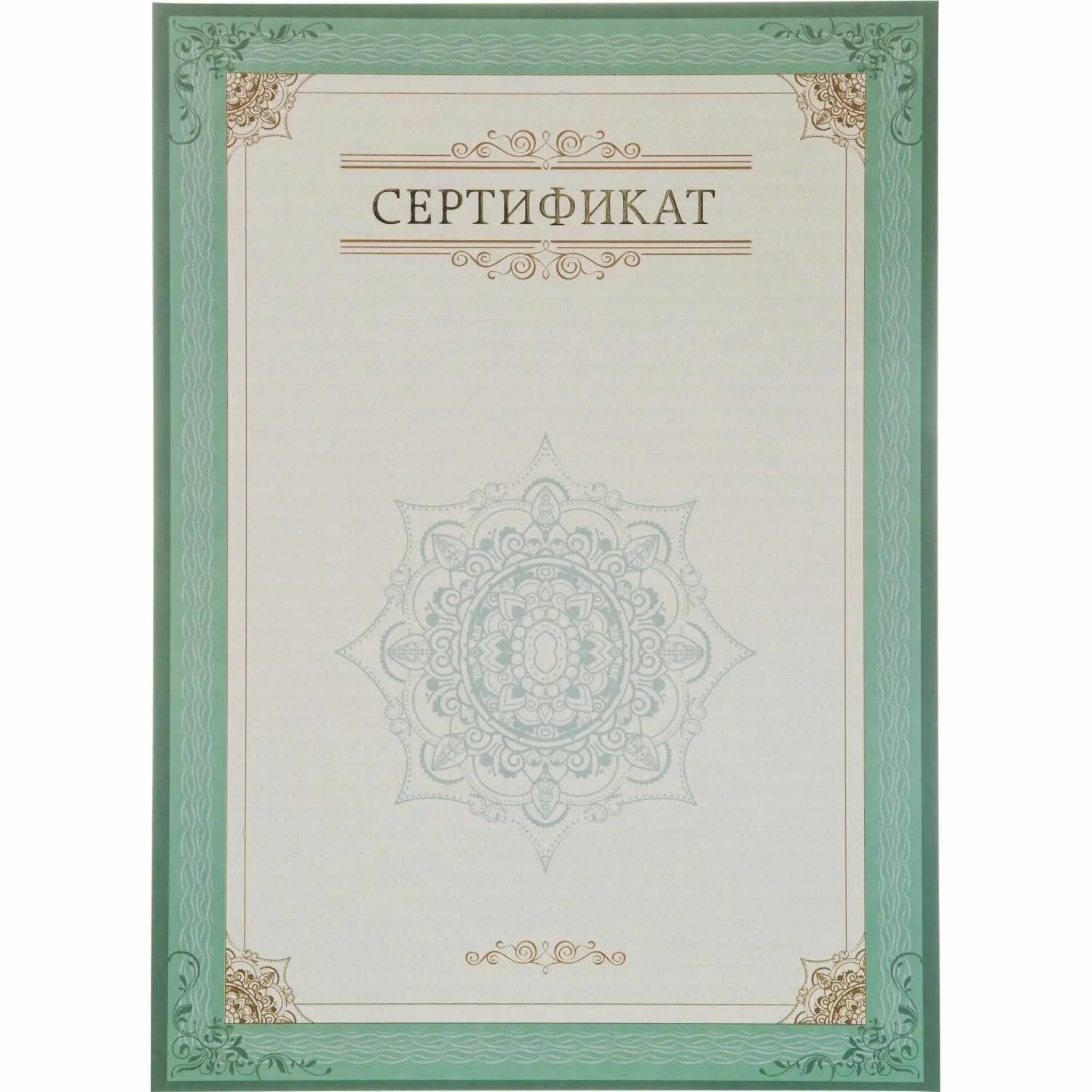 Сертификат-бумага, А4, зеленая рамка, 10 шт
