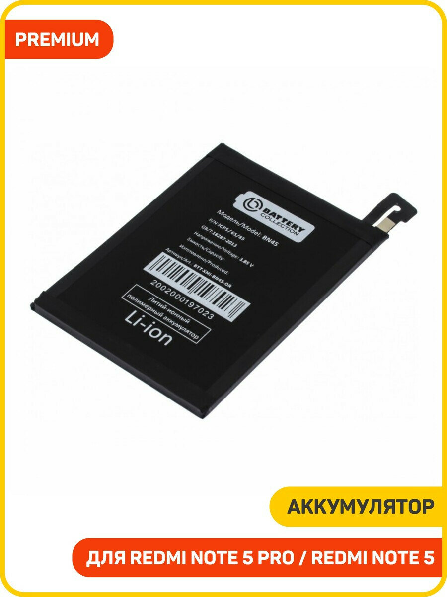 Аккумулятор для Xiaomi Redmi Note 5 / Redmi Note 5 Pro (BN45) premium