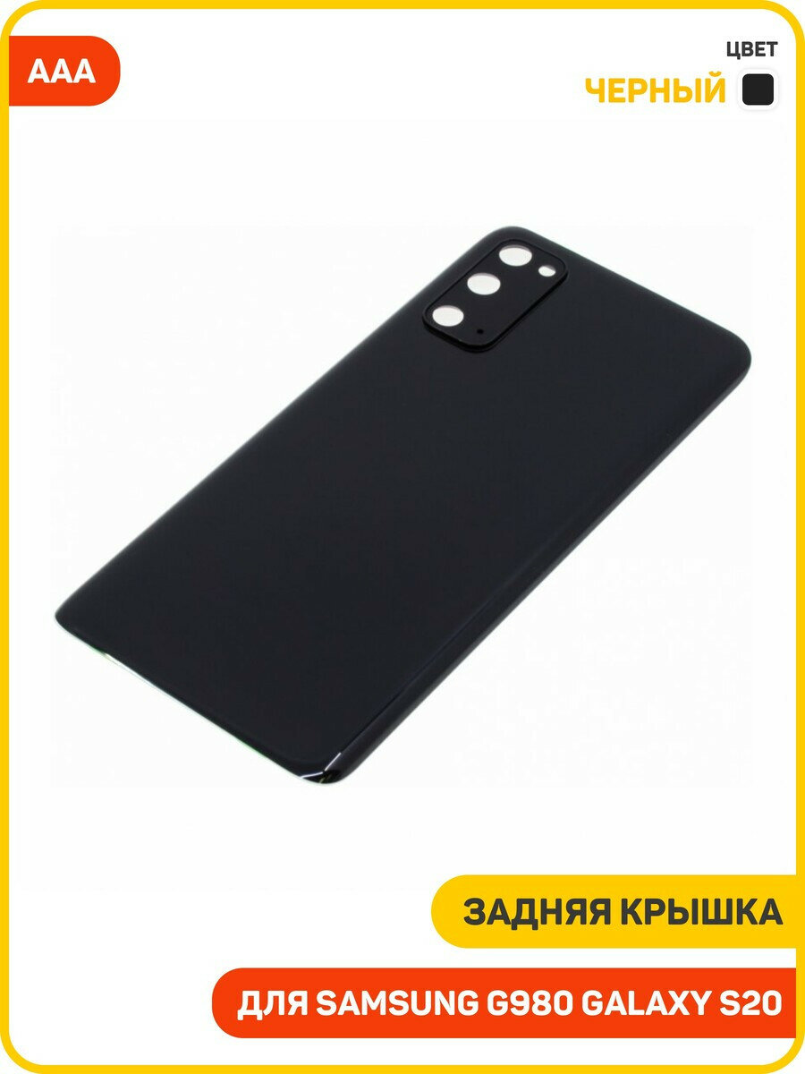Задняя крышка для Samsung G980 Galaxy S20, черный, AAA