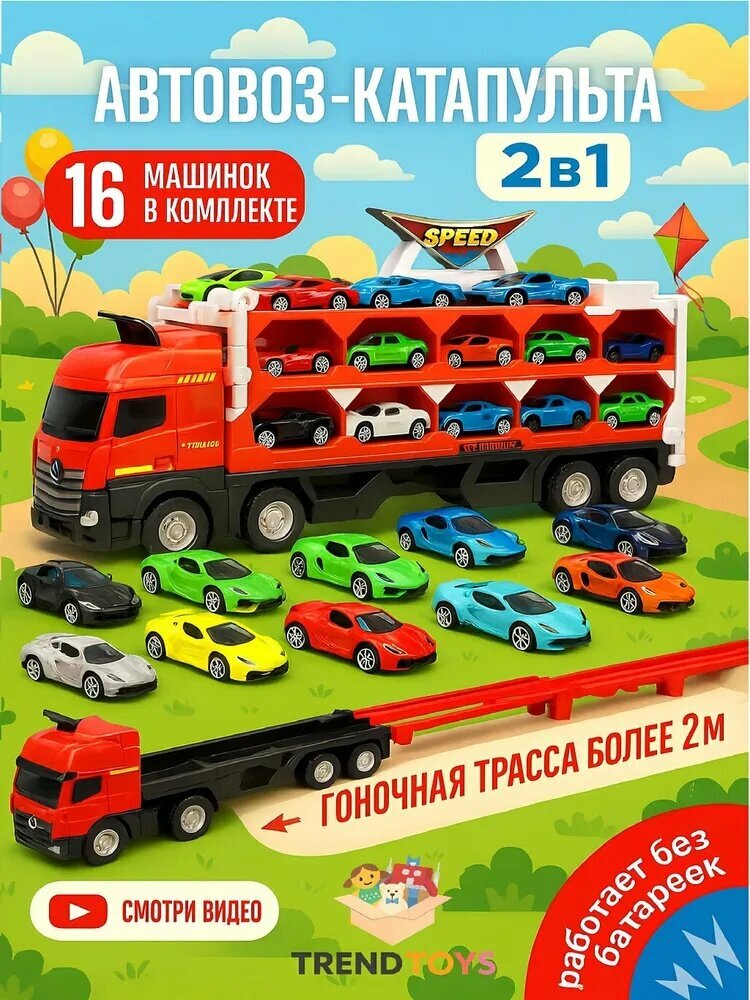 Грузовик автовоз с катапультой, гоночной трассой и машинками игрушками, 16 металлических машинок в комплекте. Игровой набор для мальчика