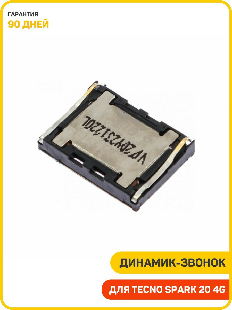 Динамик (Buzzer) для Tecno Spark 20 — фото 1
