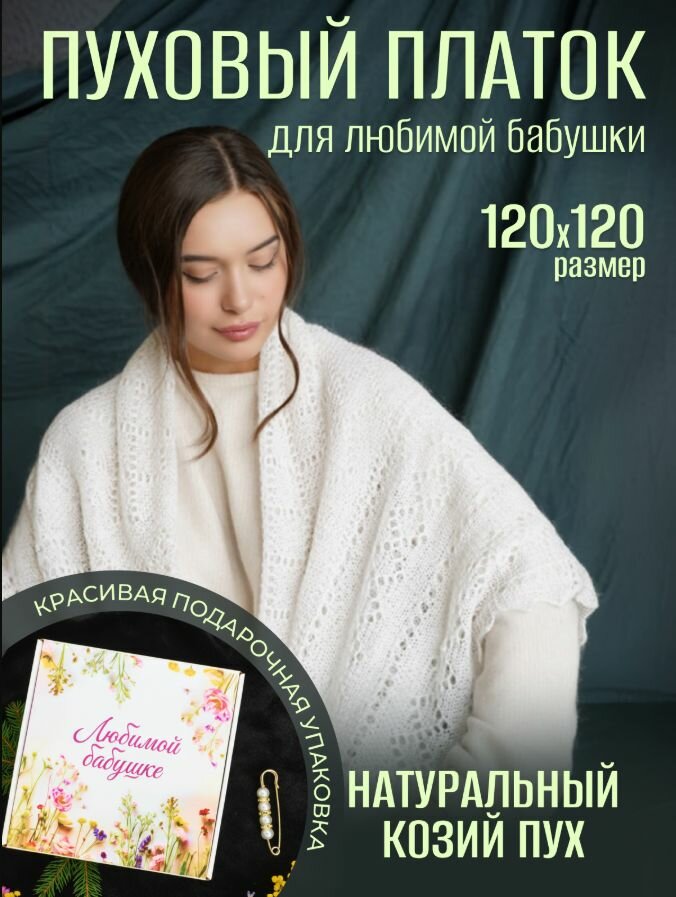 Платок Зима для женщин