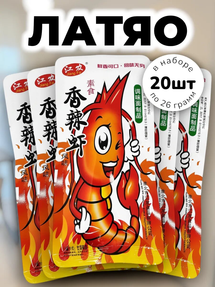 Латяо китайская закуска "пряная Креветка" 36 г * 20 шт