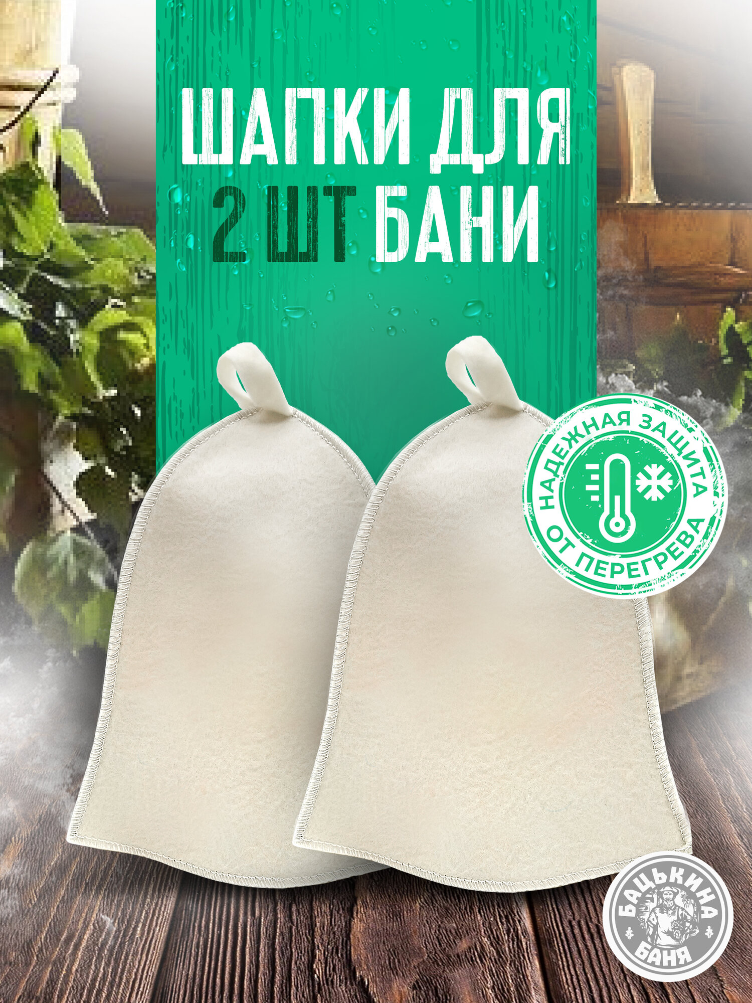 Шапки для бани и сауны 2 шт. Набор банных шапок для мужчин и женщин, без надписей