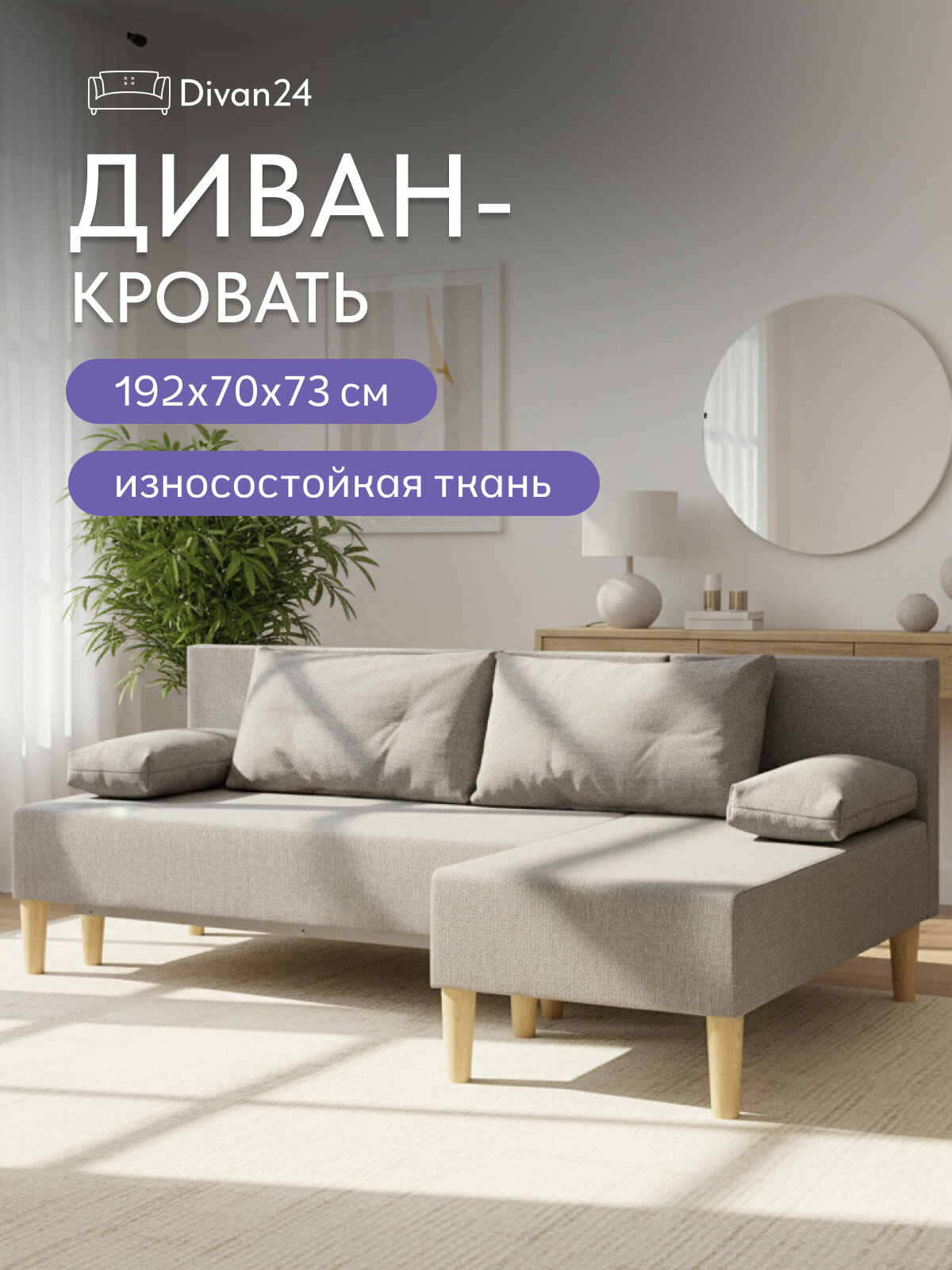 Угловой диван-кровать Кэри, 192х73х70, еврокнижка мокко рогожка, Divan24