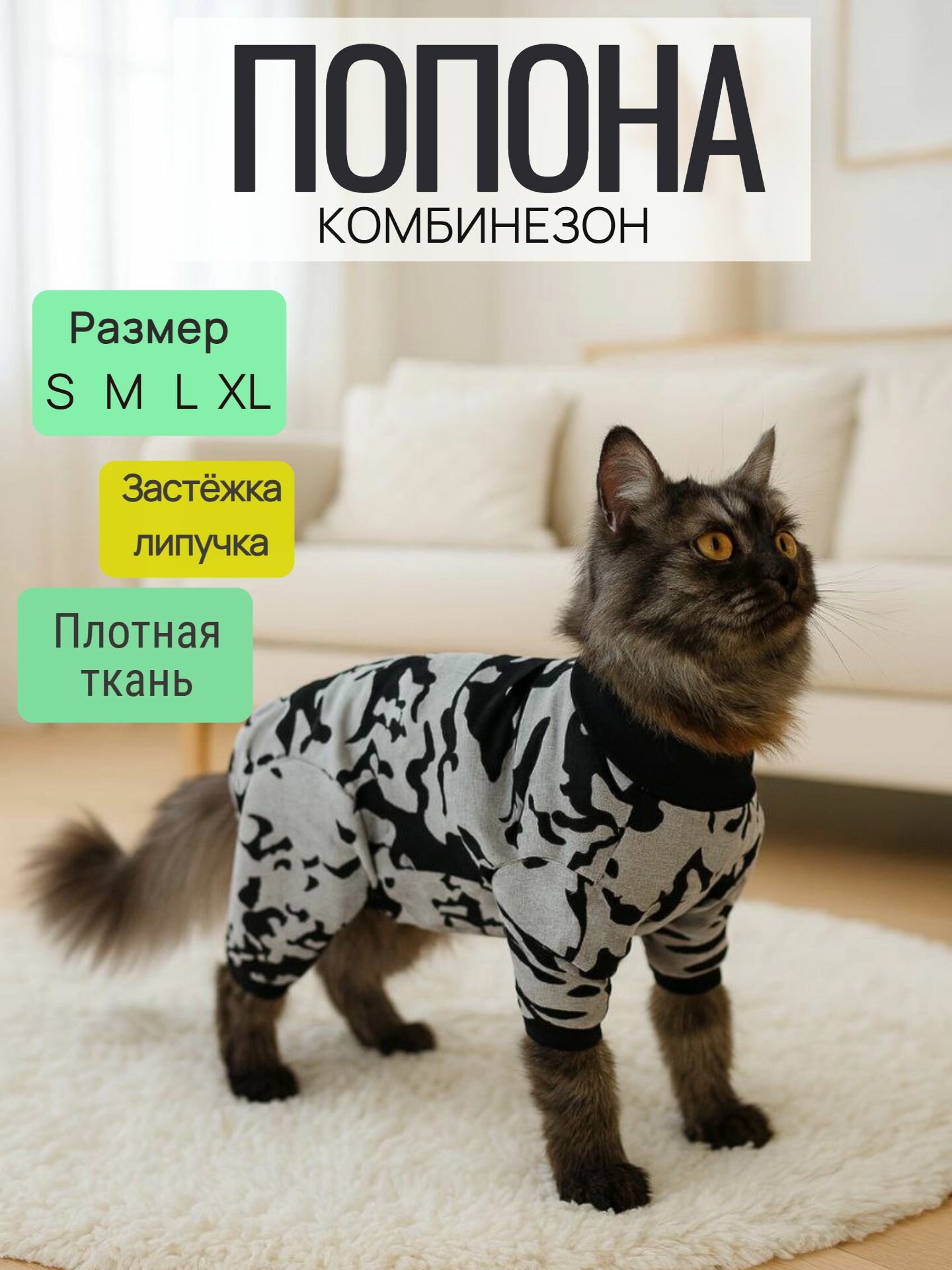 Попона послеоперационная пыльник для кошки на липучке