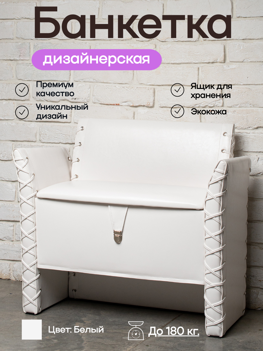 Банкетка в прихожую