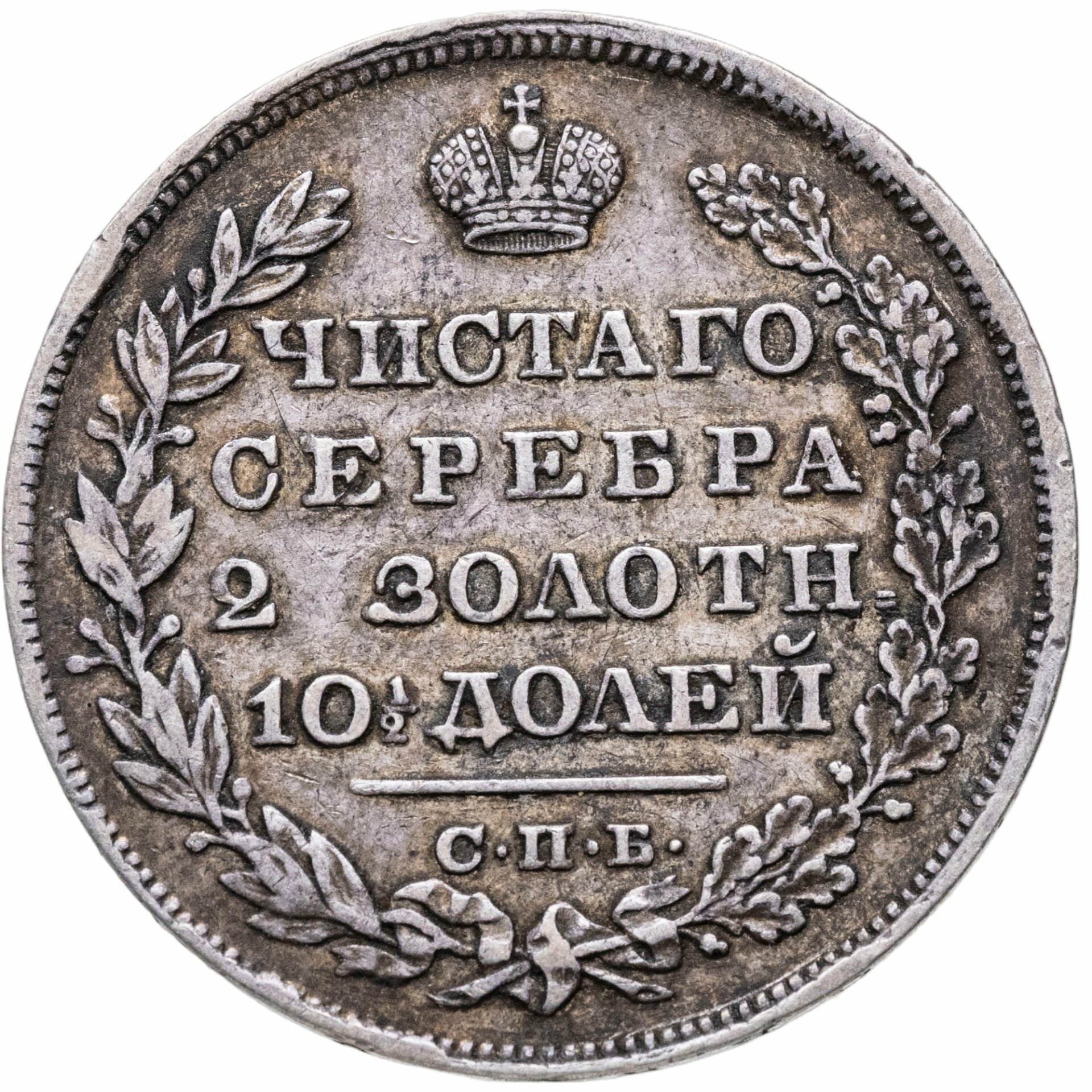 Полтина 1829 СПБ-НГ, Серебро 868, в сохранности VF