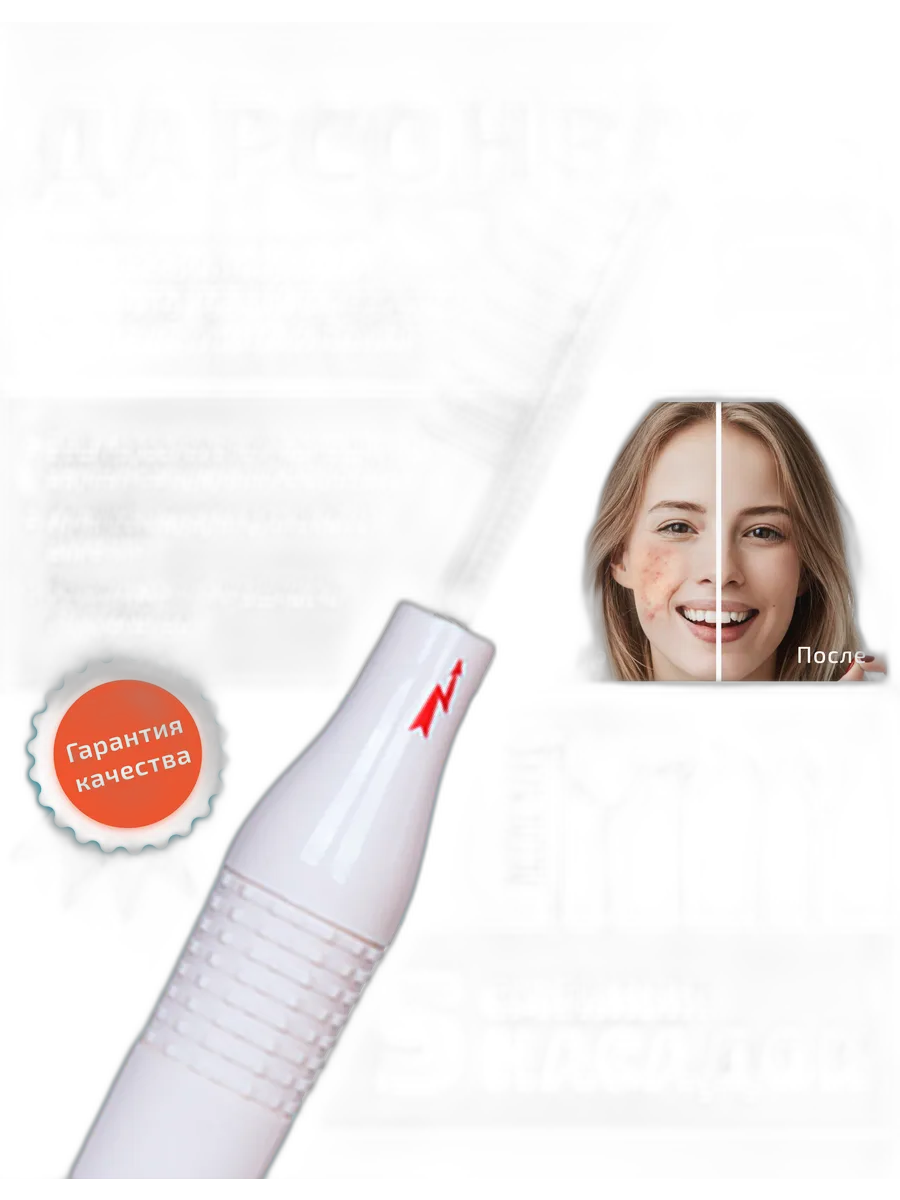 Дарсонваль