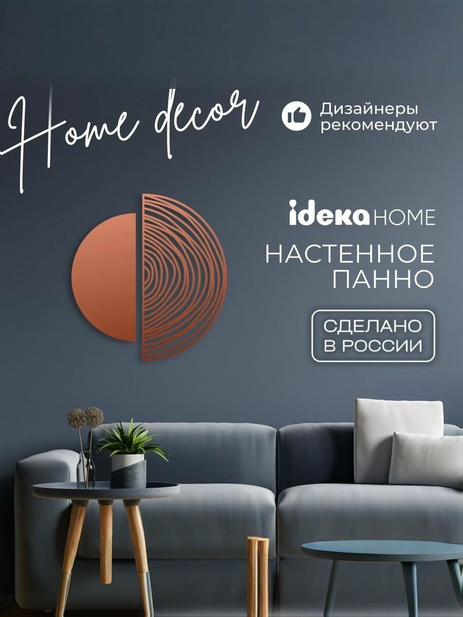 Декоративное настенное панно для украшения интерьера "Круглая абстракция"