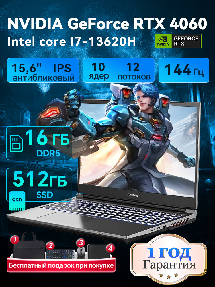 Игровой ноутбук Colorful P16, Intel i7-13620HK, RTX 4060 8GB,16GB RAM,512GB SSD,144Hz, IPS