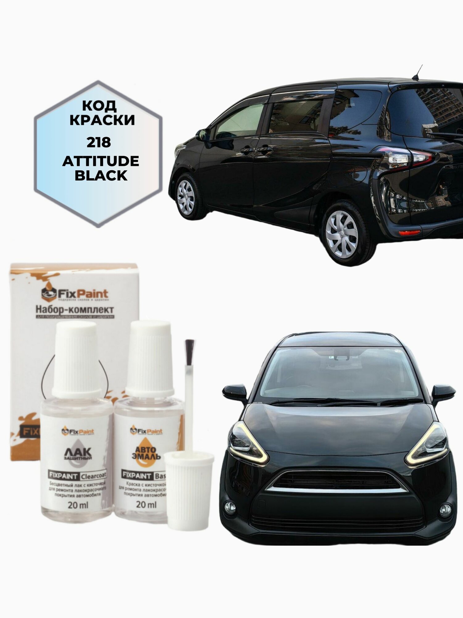 Подкраска SUZUKI ACROSS, код 218, ATTITUDE BLACK, набор FixPaint Double, краска и лак для подкраски сколов и царапин