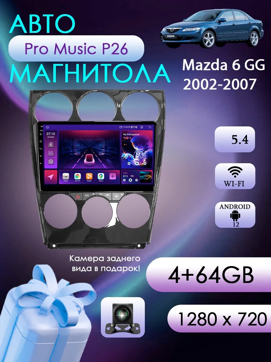 Магнитола P26 для Mazda 6 GG 2002-2007 4/64Gb, Bluetooth, FM/AM, GPS