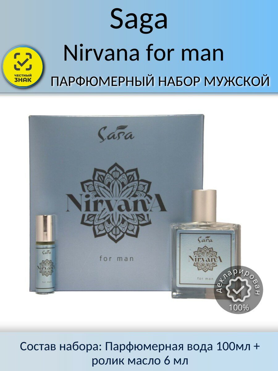 Набор Мужской Saga Nirvana for men: парфюмерная вода 100 мл, духи масло 6 мл