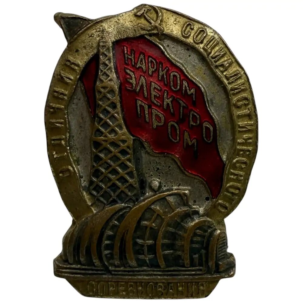 Знак "Отличник соцсоревнования Наркомэлектропром" №2687, СССР 1940-1946 гг.