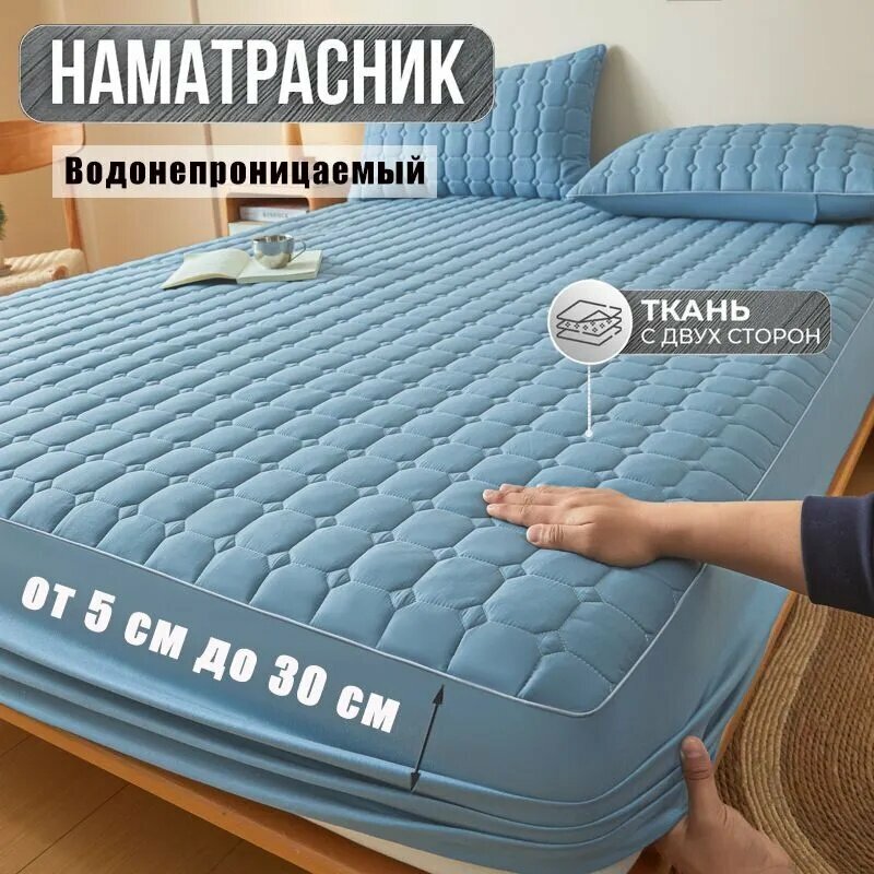 Наматрасник 120x200х30см синий