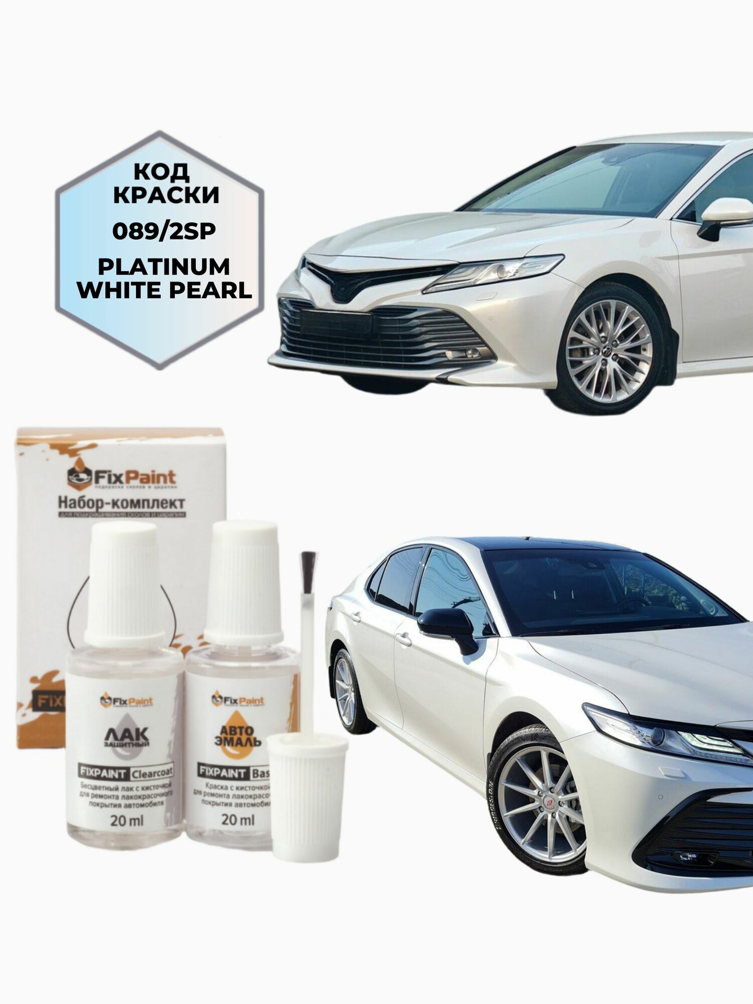 Подкраска TOYOTA CAMRY V70, код 089, PLATINUM WHITE, набор FixPaint Double, краска и лак для подкраски сколов и царапин