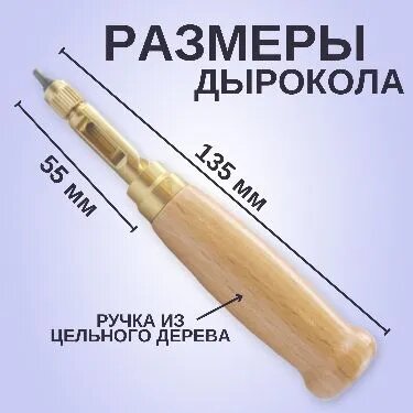 Дырокол Пробойник Фигурный для Кожи, Ткани, Бумаги из Дерева и Стали в наборе 6 насадок — фото 1