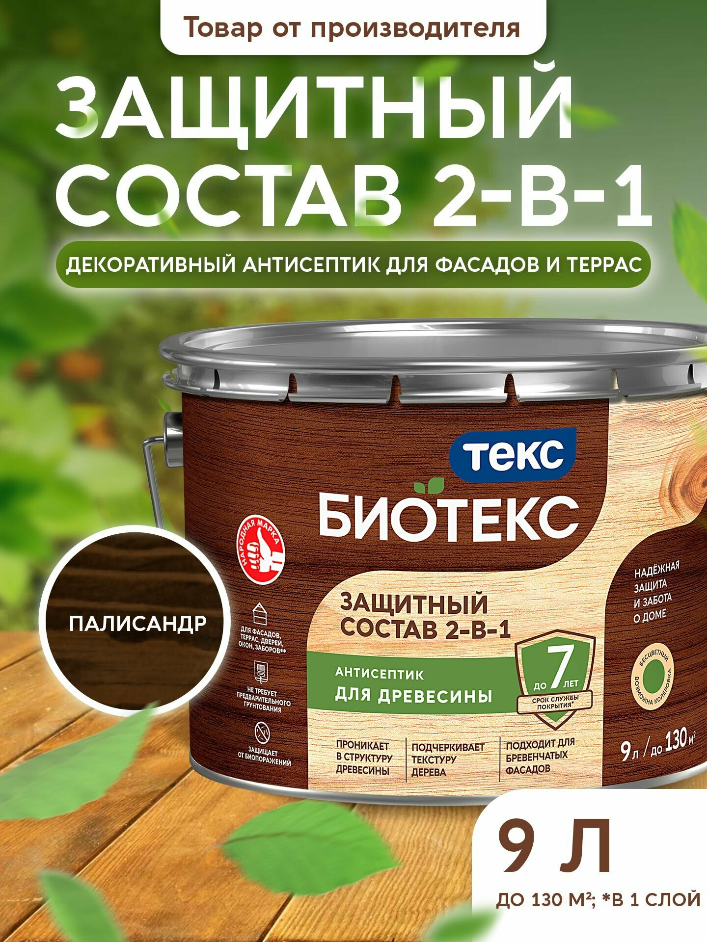Защитный состав 2-в-1 BIOTEKS палисандр 9л