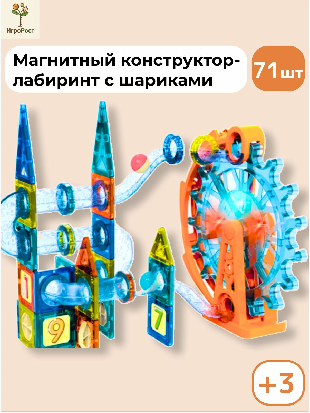 Развивающий магнитный конструктор шариковый лабиринт STEM-игра для детей 3+ магнитные плитки + трассы с шариками логическое обучение и творчество