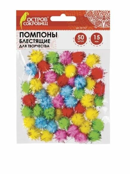 Помпоны для творчества, блестящие, 5 цветов, 15 мм, 50 шт, Остров сокровищ