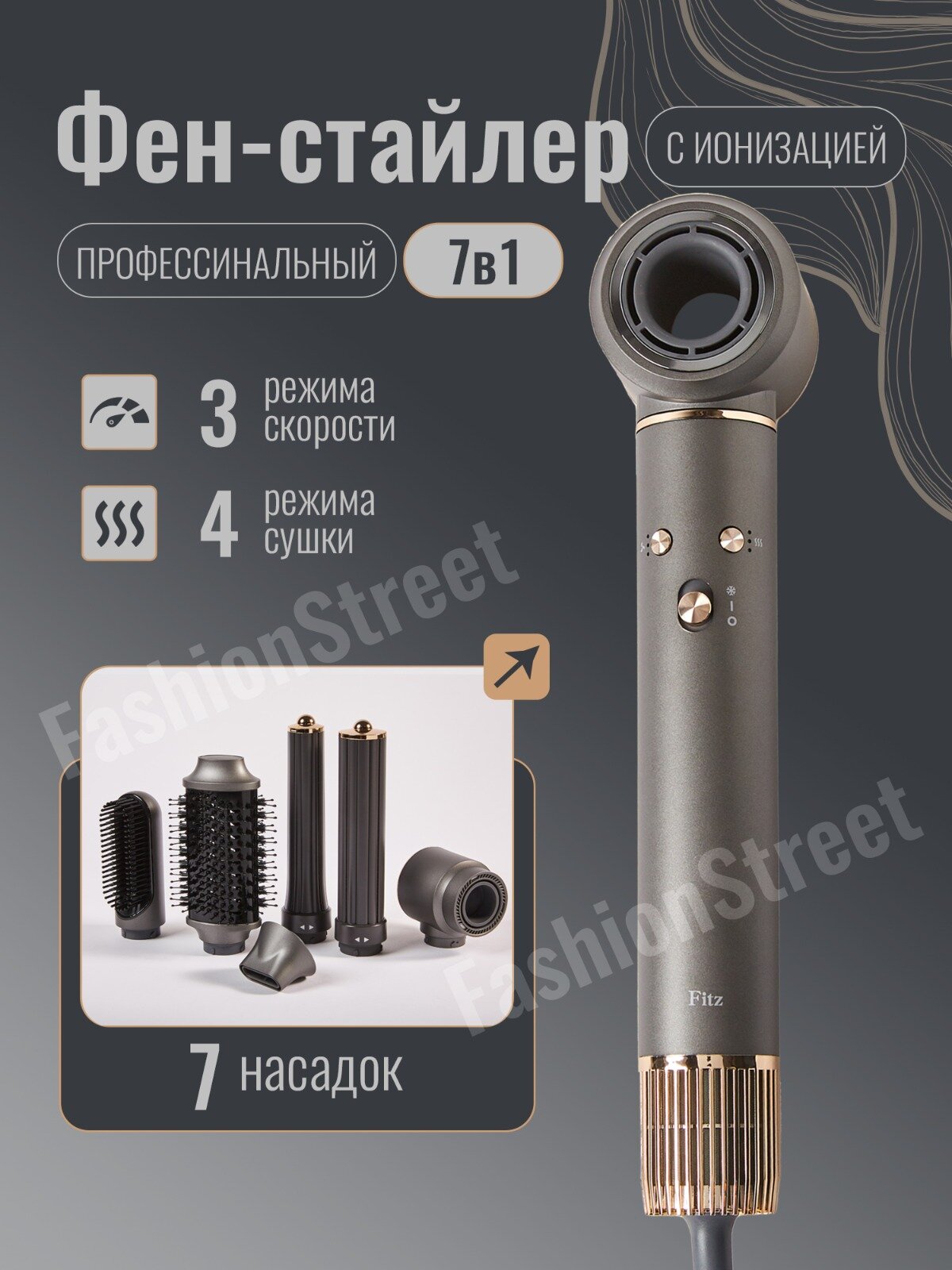 Фен стайлер для волос с удлиненными насадками , с брашингом с насадкой для масла мощность 1300