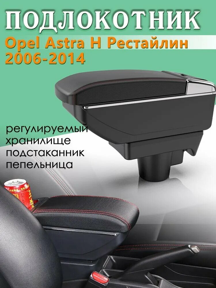 Подлокотник для автомобиля