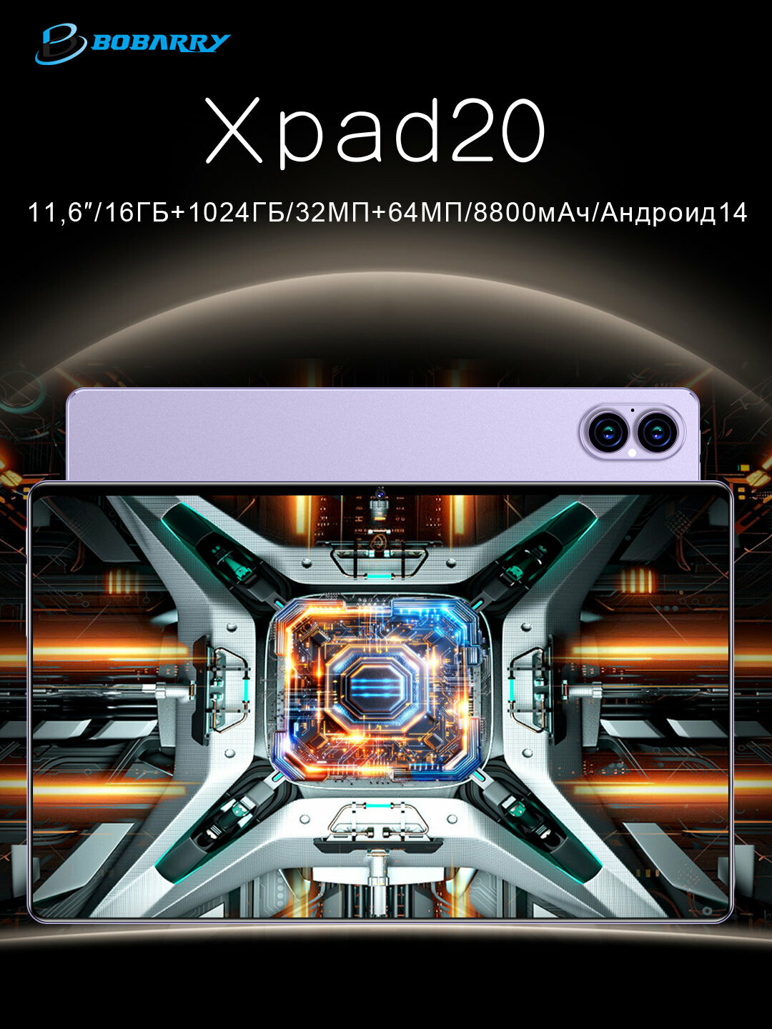 Игровой планшет X PAD 20 16ГБ+1024ГБ 8800мАч 5G WiFi 90Гц + клавиатура мышь стилус черный