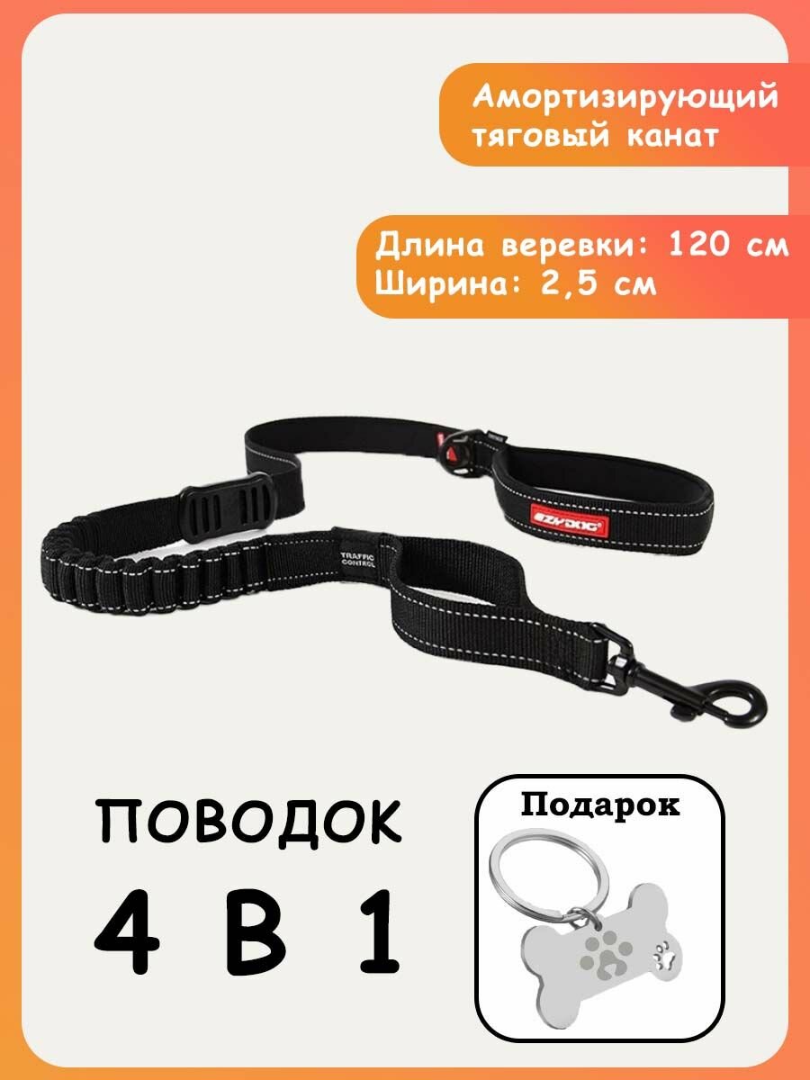 Поводок для собак EzyDog Zero Shock-используется для удержания возбужденных собак, амортизирующий поводок для банджи