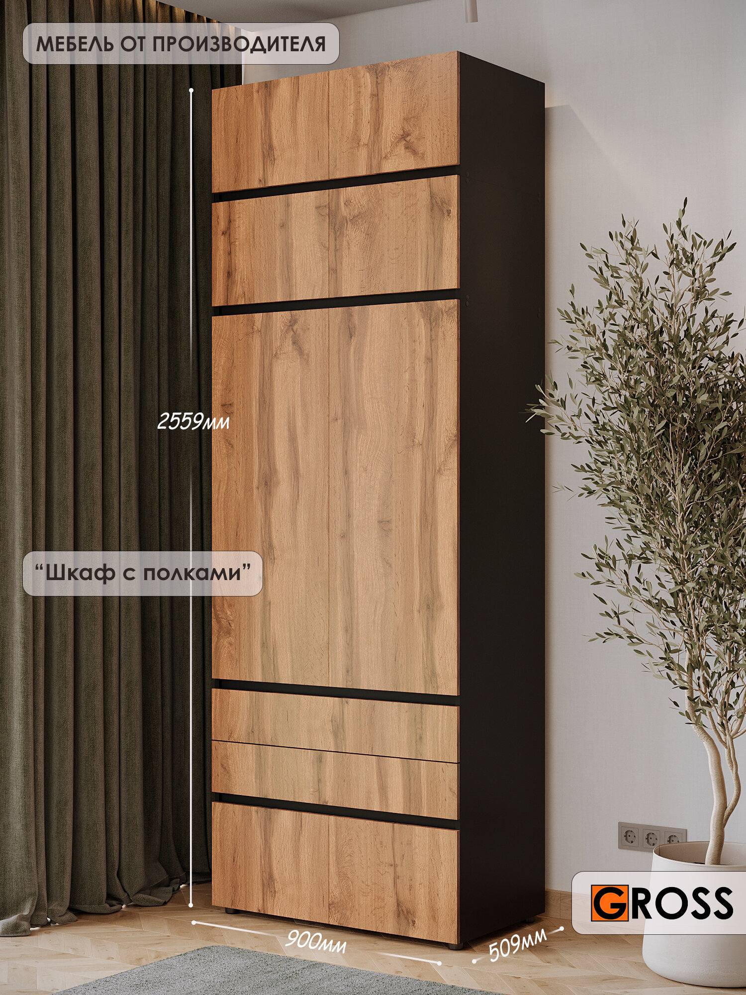 Шкаф для одежды с полками 256*90*51 с 2 антресолями , фасады дуб вотан/корпус черный