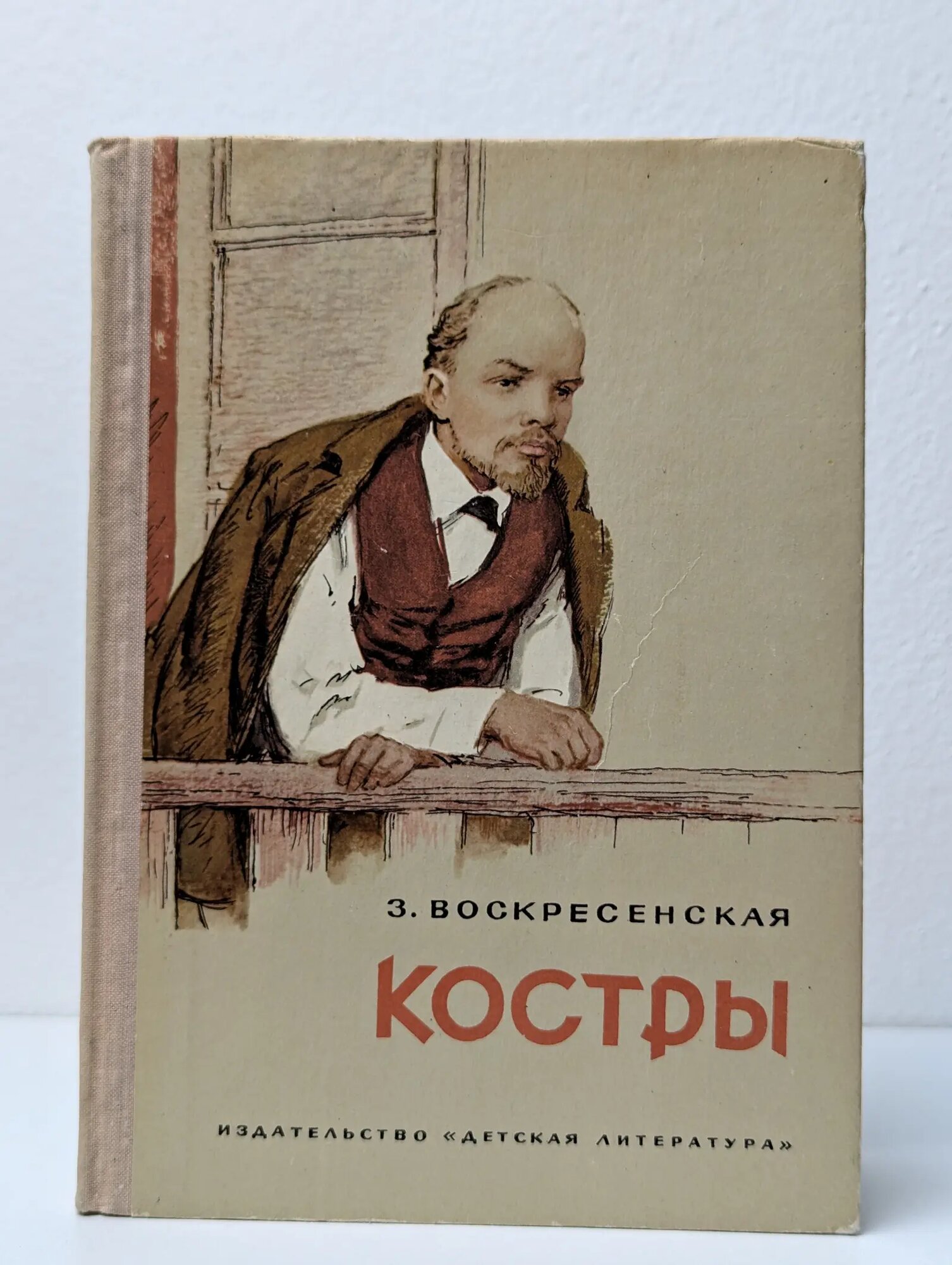 Костры Воскресенская Зоя Ивановна 1969