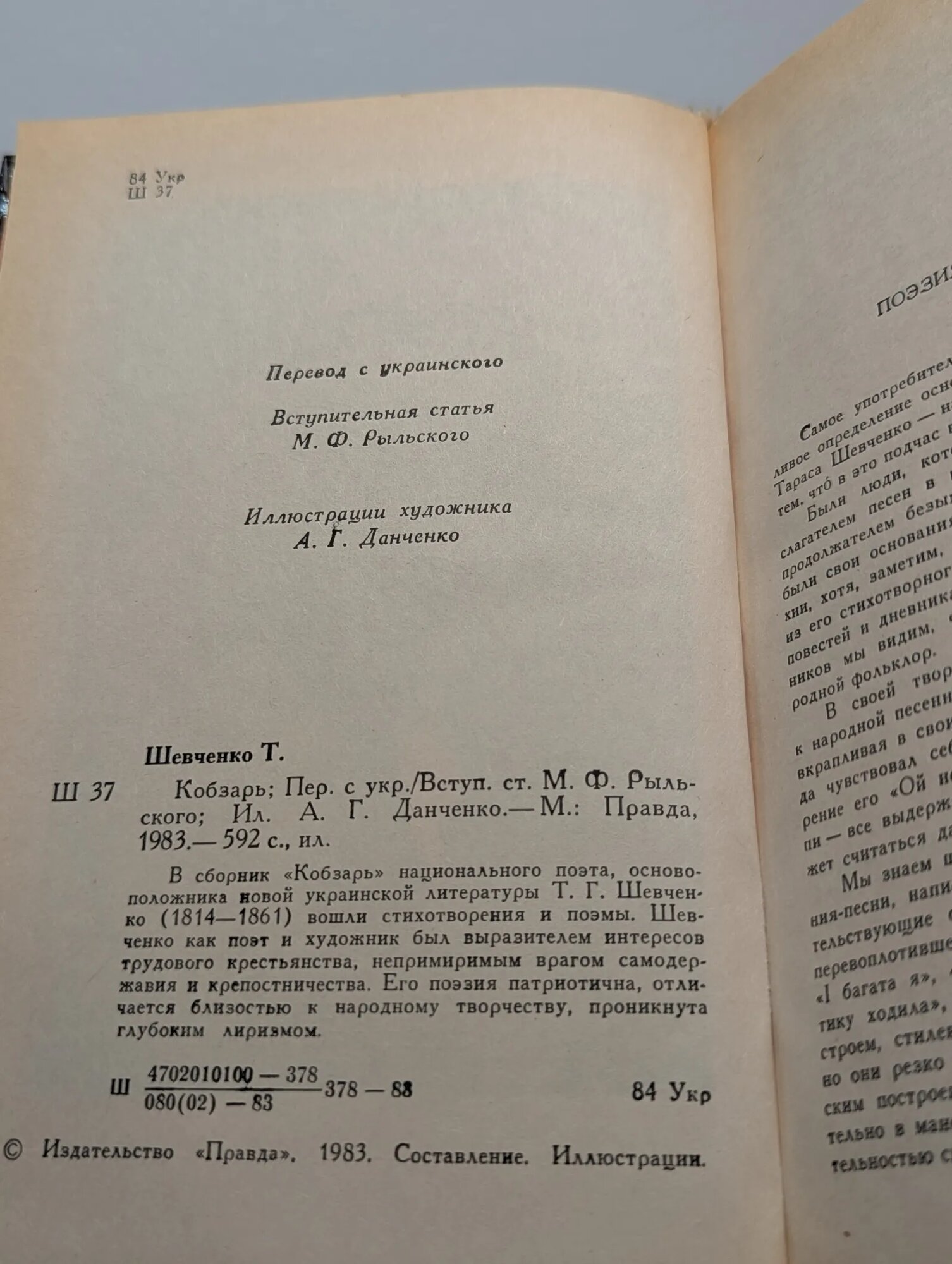 Кобзарь Шевченко Тарас Григорьевич 1983 — фото 1