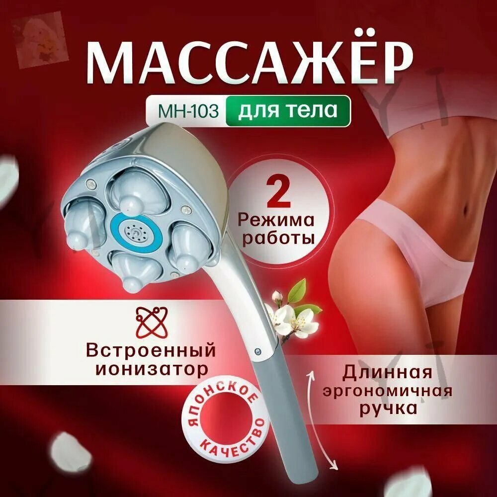 AND Массажер с ионизатором Nozomi MH-103 h