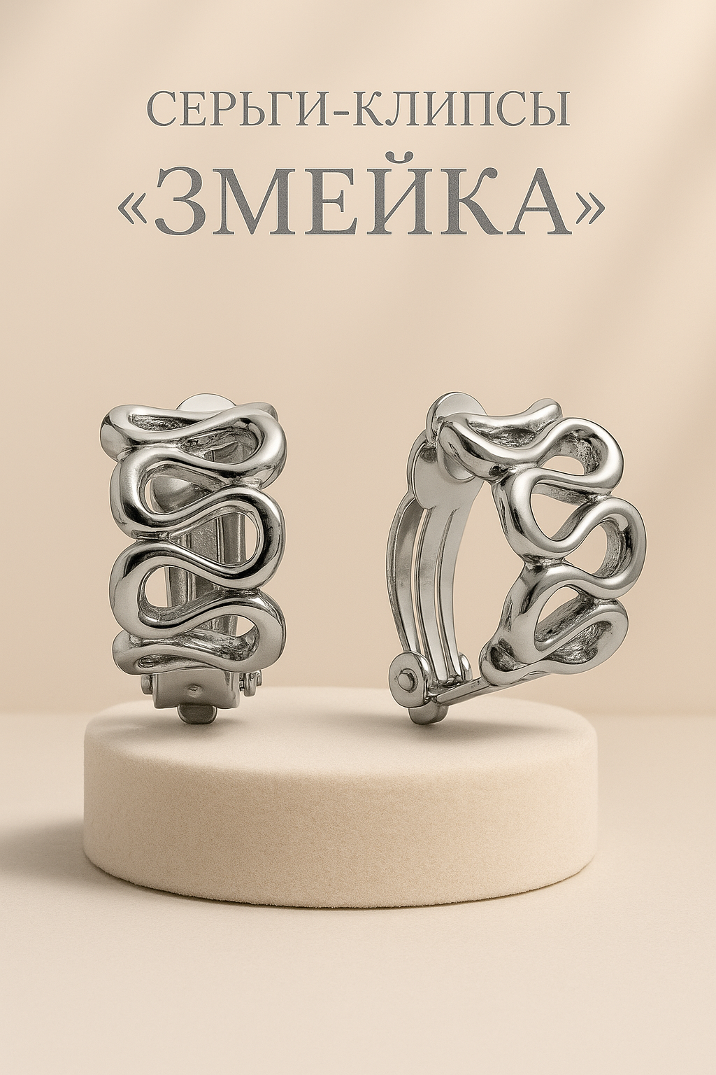 Серьги клипсы