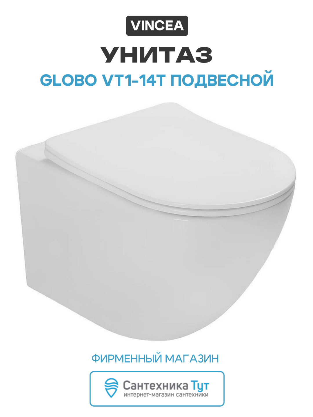 Унитаз Vincea Globo VT1-14T подвесной Белый с сиденьем Микролифт белый фарфор подвесной
