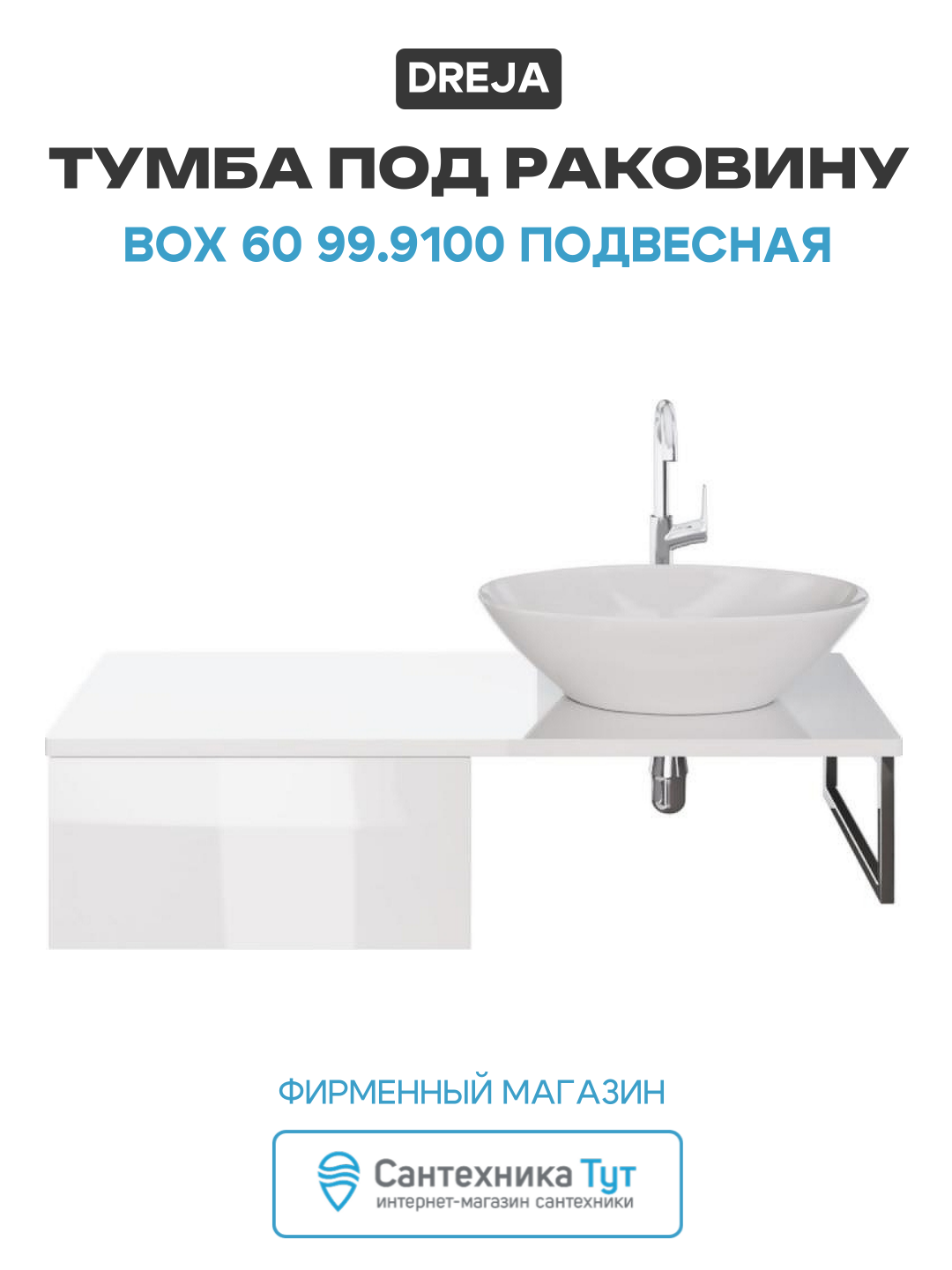 Тумба под раковину Dreja Box 60 99.9100 подвесная Белый глянец