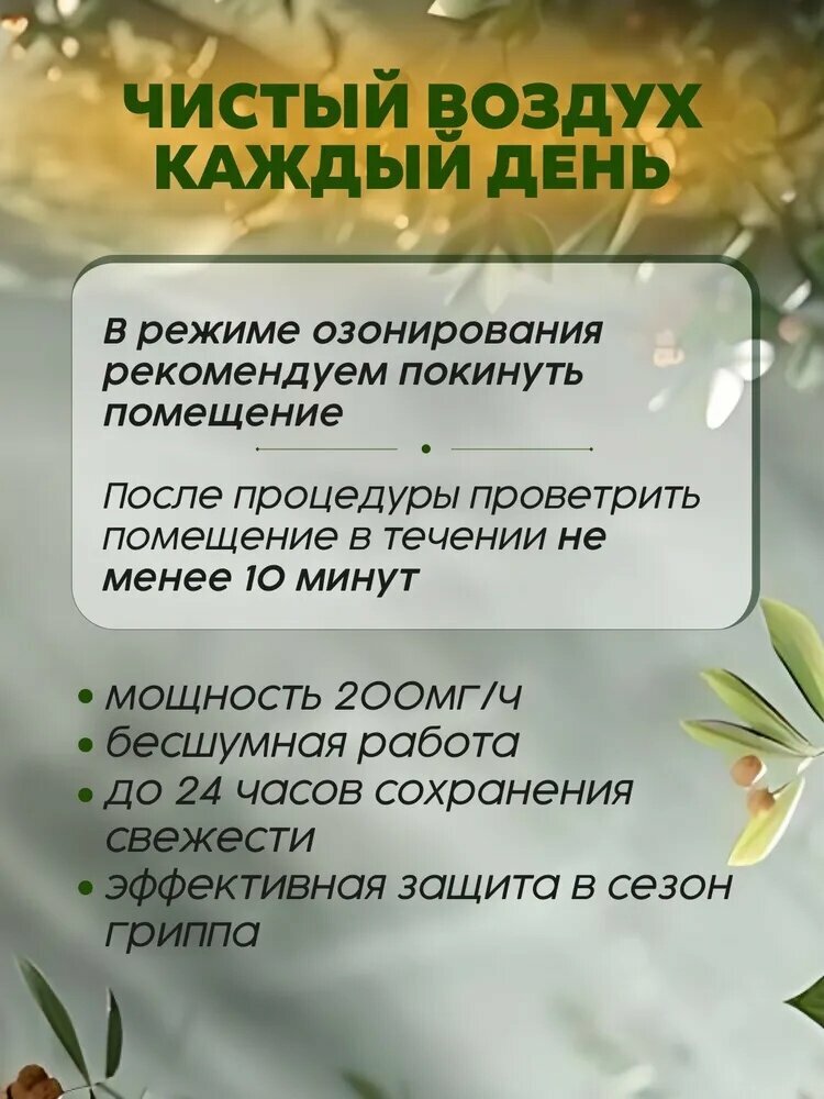 Озонатор Очиститель 7 — фото 1