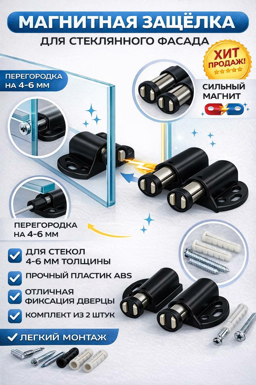 Магнитная защёлка EDSON MPL-01-01, для стеклянных фасадов, накладная, чёрная