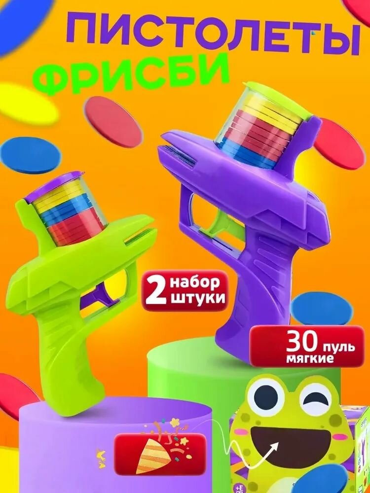 Пистолет с дисками и мишень "Лягушка", для детей от 2 лет, цвет сиреневый