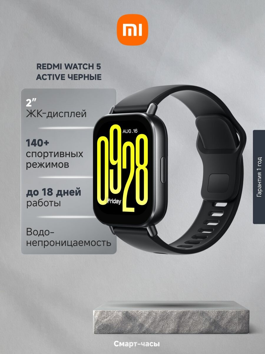Смарт-часы Xiaomi Redmi Watch 5 Active/черные, 2-дюймовый ЖК-дисплей, 140+ спортивных режимов, мониторинг здоровья, до 18 дней работы без подзарядки, водонепроницаемые