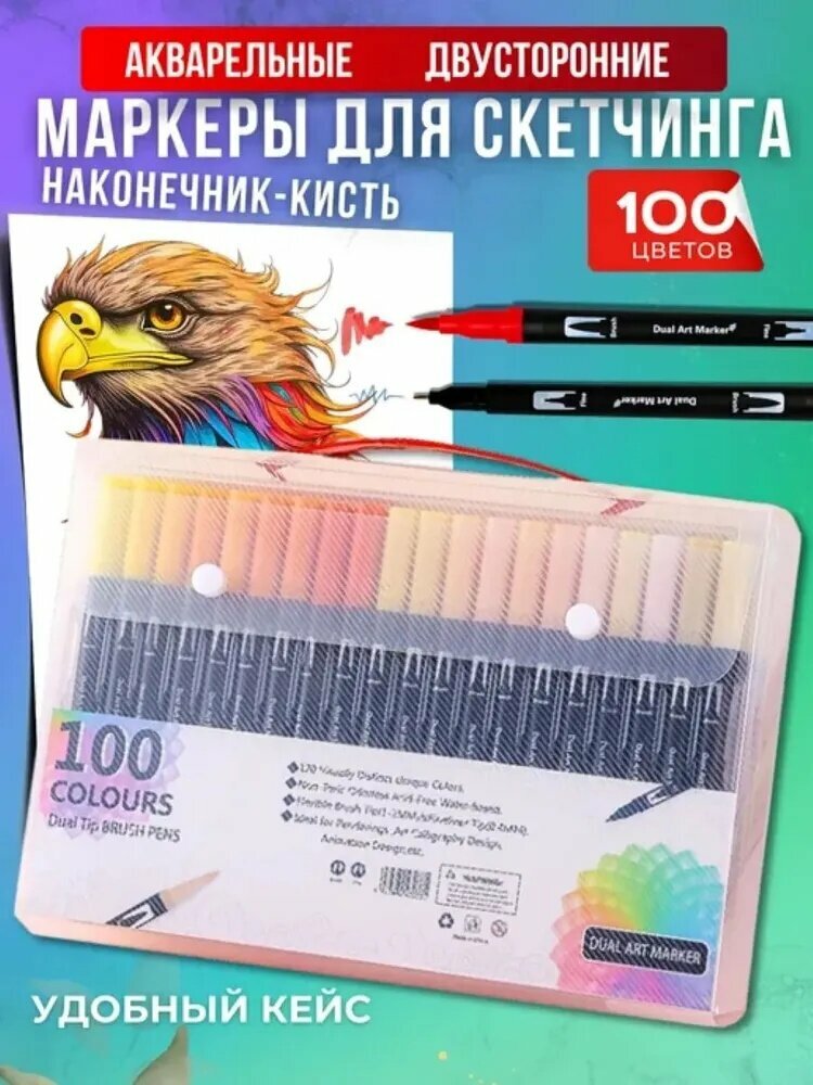 Маркеры для скетчинга акварельные на водной основе, 100 шт