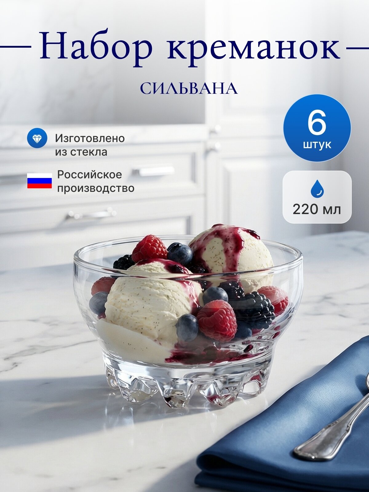 Набор креманок 200 мл диаметр 102/70 мм Сильвана