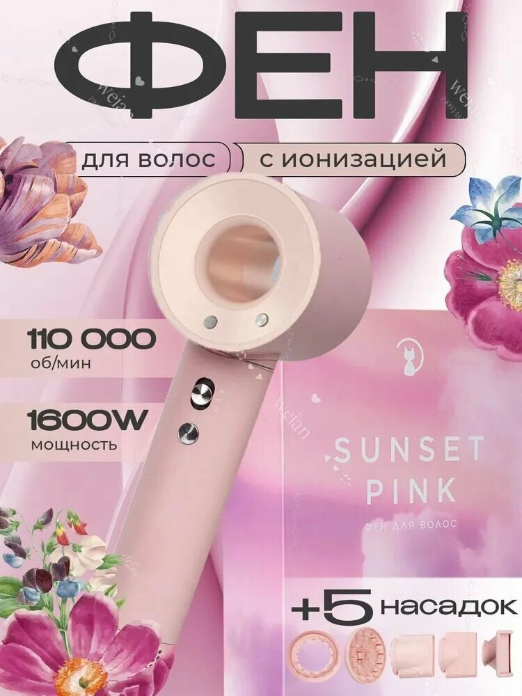 Haier Фен для волос Super Air 1600 Вт, скоростей 2, кол-во насадок 5, розовый