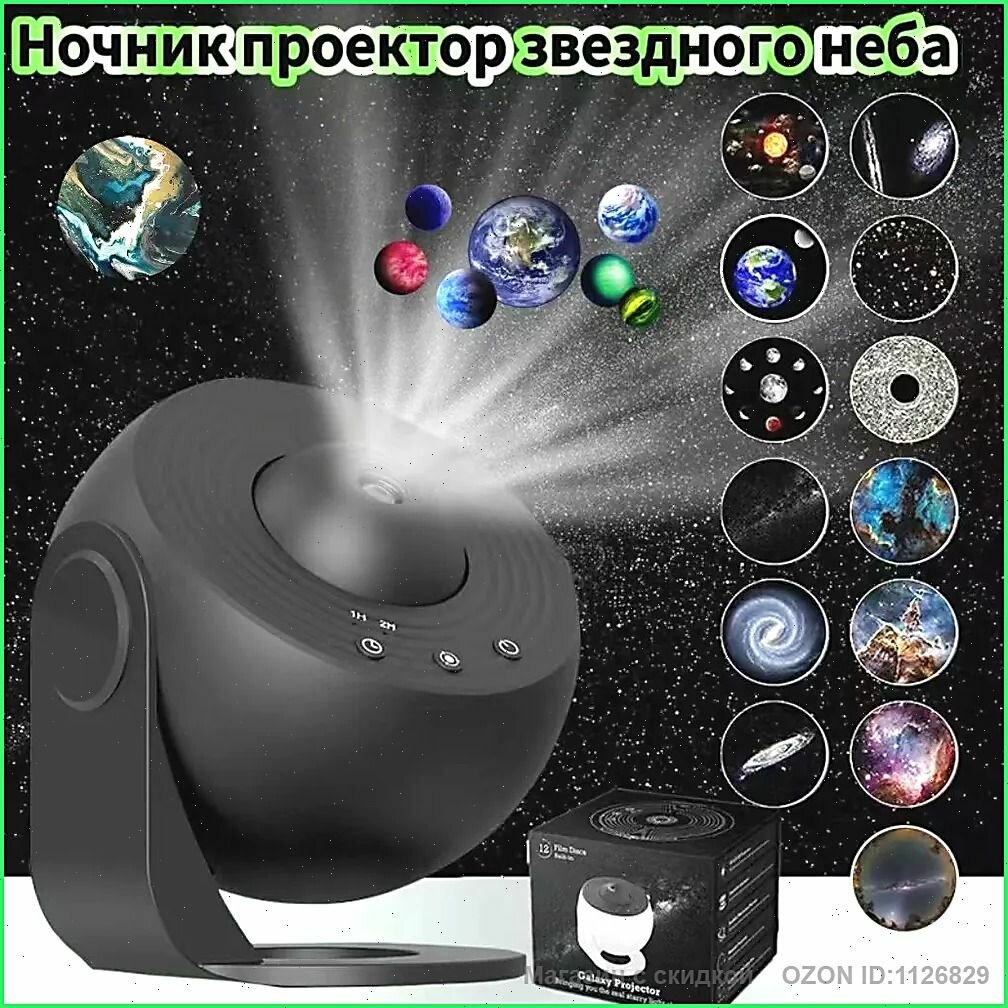 Проектор звездного неба Планетарий 13 в 1 Ночник LED с USB питанием RGB свет