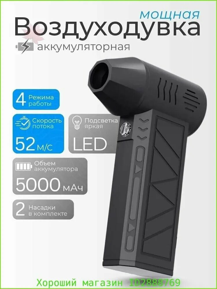 Воздуходувка аккумуляторная мощная, для компьютера, турбовентилятор. Фен для мангала